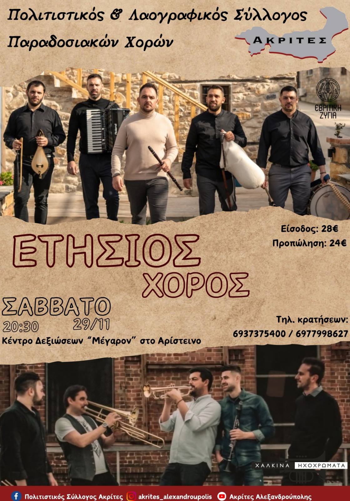 Παραδοσιακό Γλέντι (Ετήσιος Χορός Ακριτών) στο Αρίστηνο Αλεξανδρούπολης ...